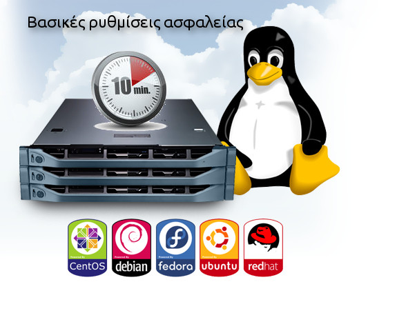 Τα πρώτα 10 λεπτά σε έναν νέο Server: Βασικές ρυθμίσεις ασφαλείας – Cerebrux