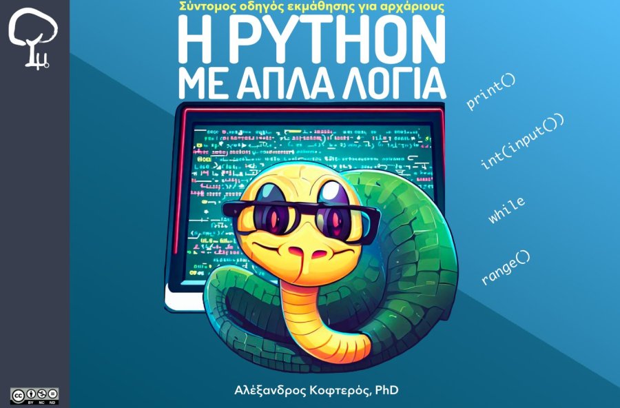 Python στα Ελληνικά | Δωρεάν PDF βιβλίο προγραμματισμού για παιδιά και ...